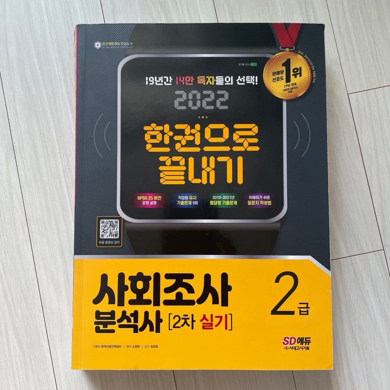 2023 1회차 사회조사분석사 2급 실기 독학후기 네이버 블로그