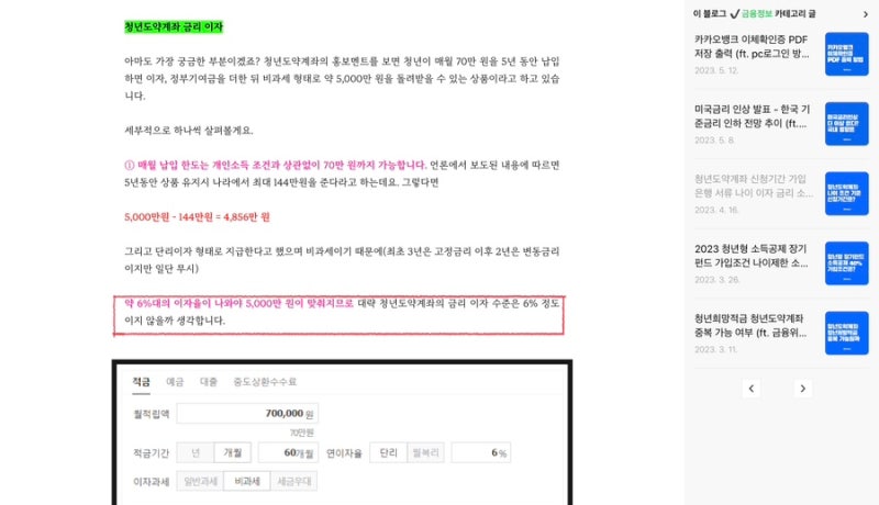 청년정책 청년도약계좌 출시일 및 국민 신한 우리 하나 Nh농협 Ibk기업 은행별 금리 이율 조건 비교 네이버 블로그