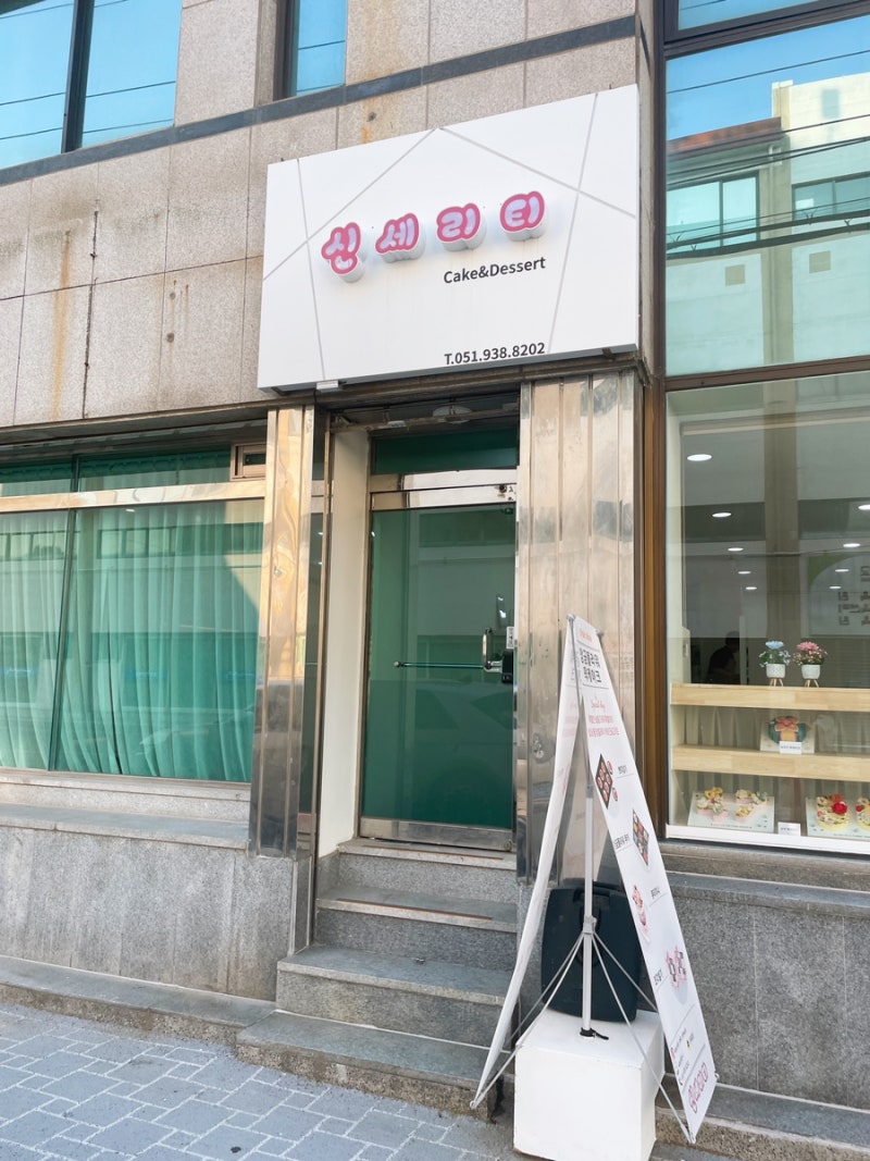 부산양정 부모님 생일 상견례 선물 추천 보자기 케이크 신세리티 네이버 블로그