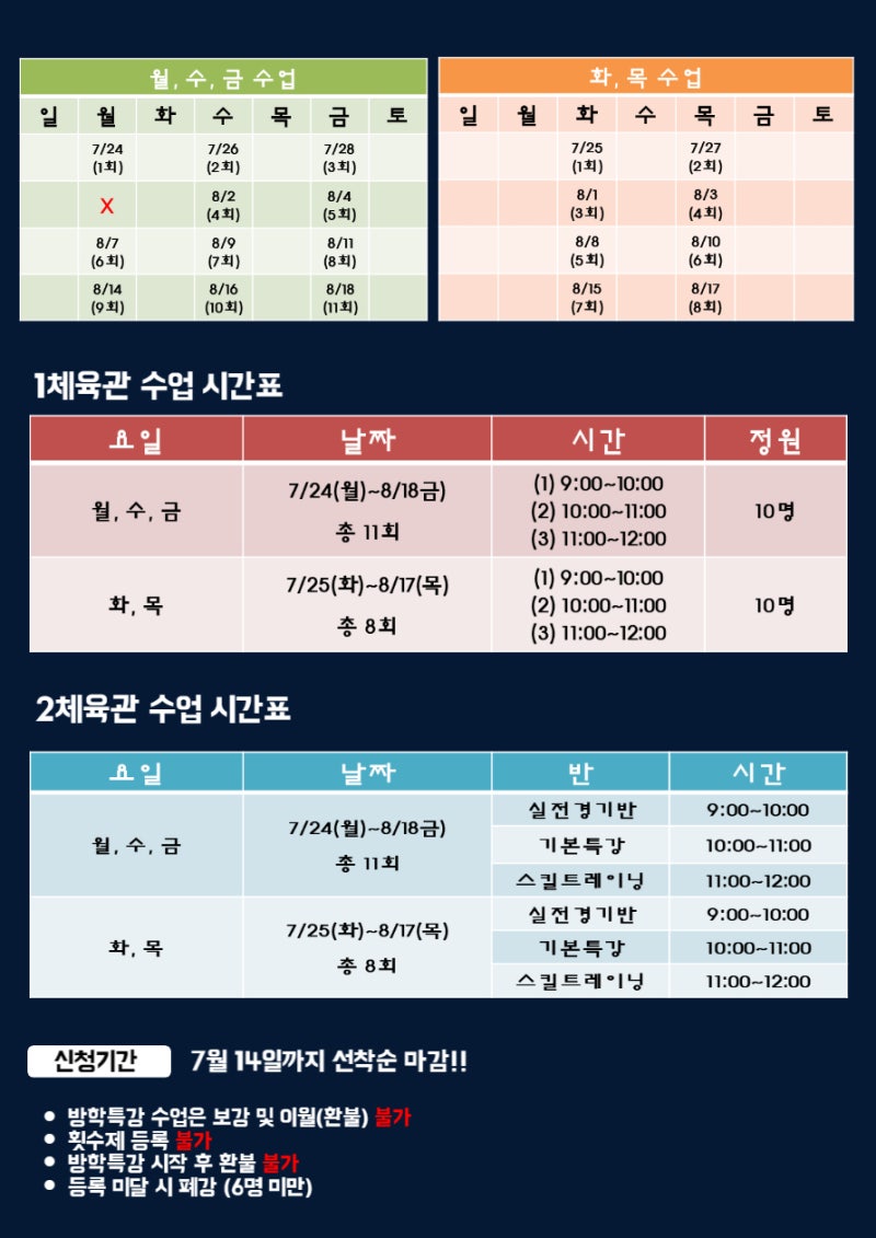 2023년 여름방학 특강 안내 네이버 블로그