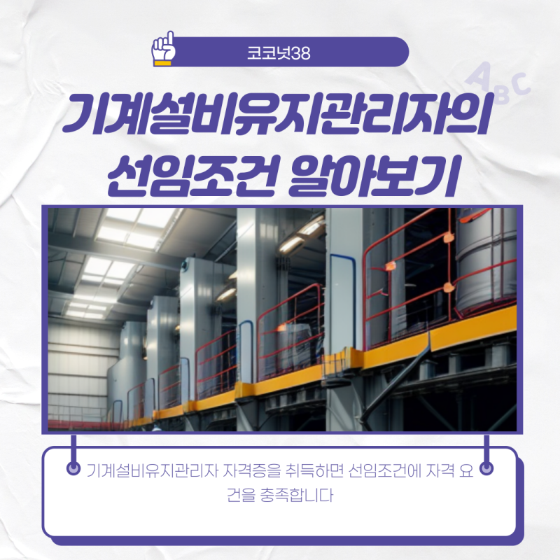기계설비유지관리자 선임기준 연봉초급 중급 고급 특급 자세히 알아보기 네이버 블로그
