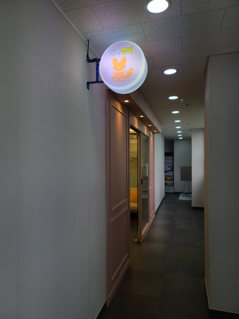 상인동 월성동 유아 초등 전문 영어학원 안나영어학원 네이버 블로그