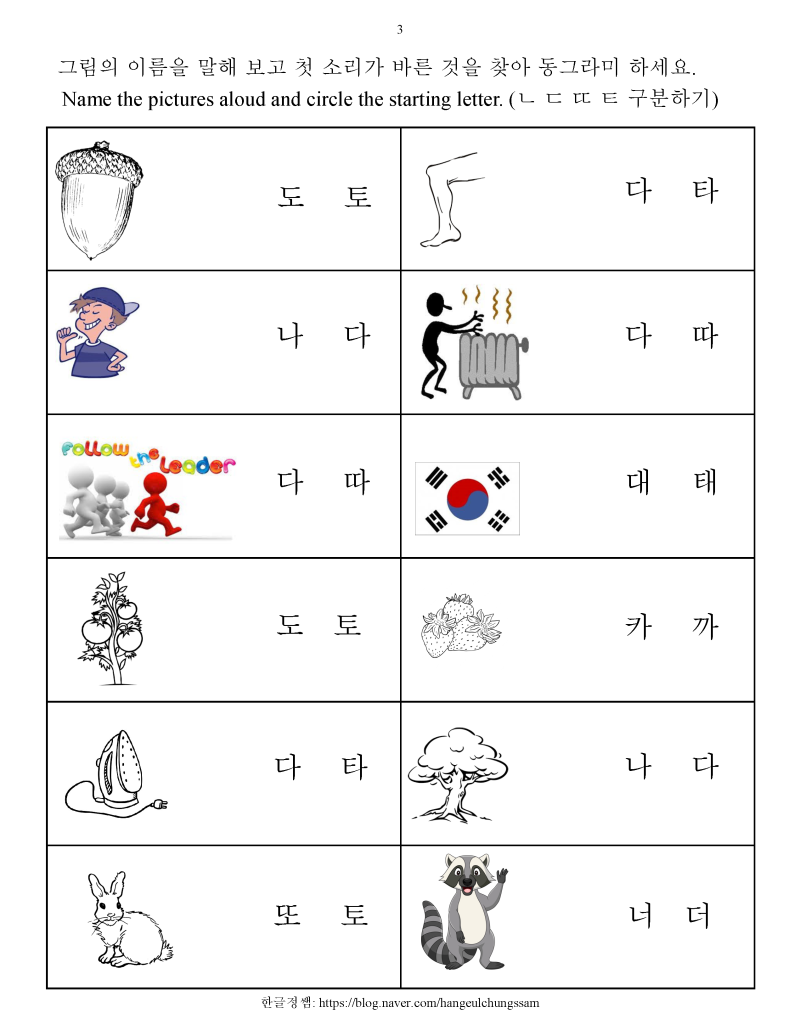 [Korean as a Second Language] 고학년 한글 기초 1-3 : 기본 자모음 문제풀이 : 네이버 블로그