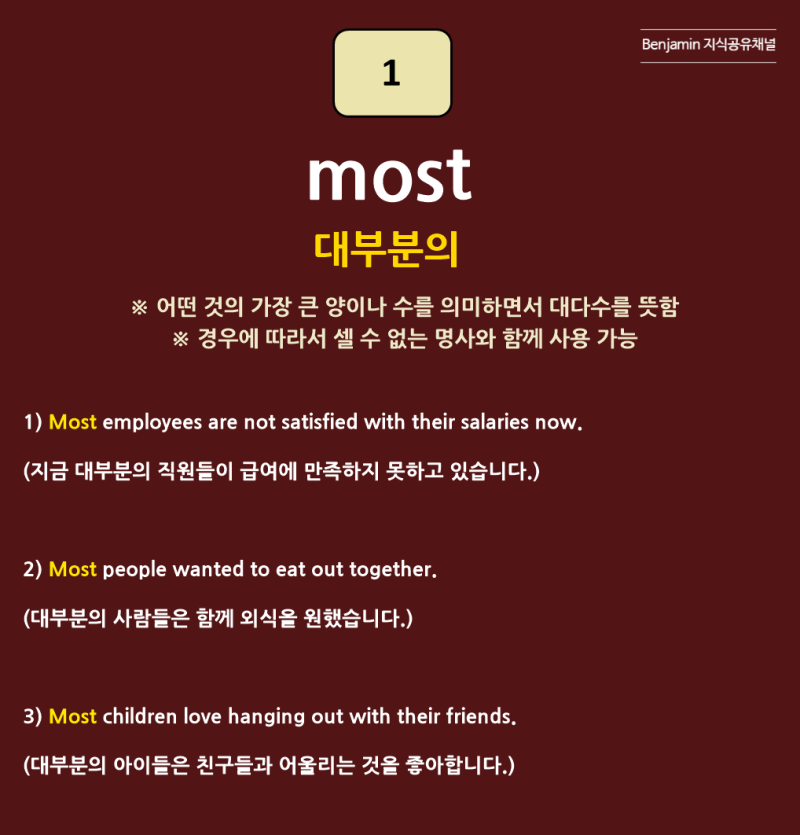 [42강] most, most of, most of 단수, most of 복수 차이, 뜻 : 네이버 블로그