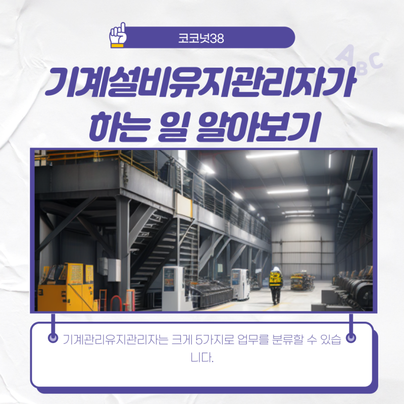 기계설비유지관리자 선임기준 연봉초급 중급 고급 특급 자세히 알아보기 네이버 블로그