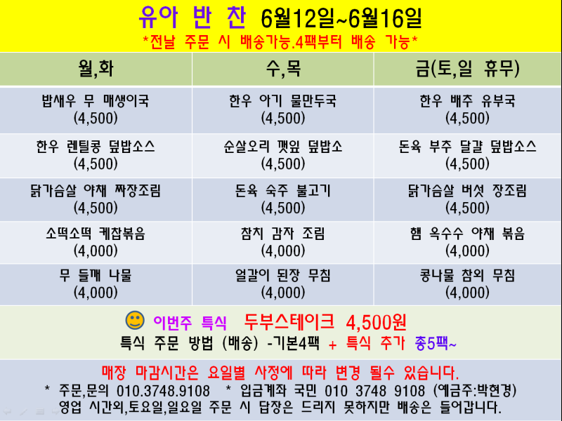 6월 12일~6월16일 알콩달콩얌얌 안산송산 이유식유아반찬 식단 네이버 블로그