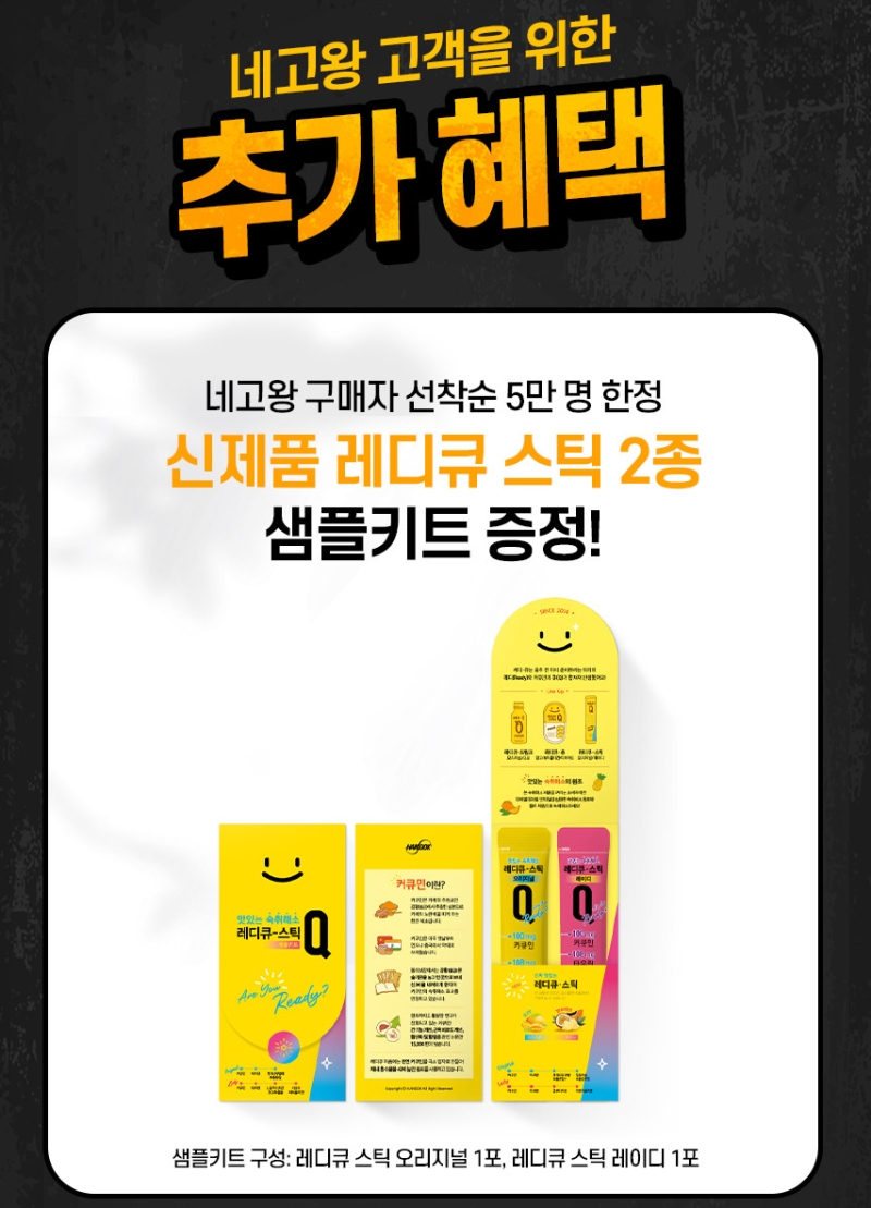 네고왕 레디큐 80 할인 드링크 스틱 젤리 모두 파격 할인 네이버 블로그