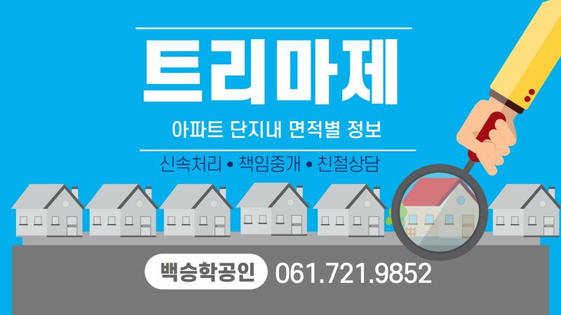 순천 두산트리마제 아파트 단지내 면적별 정보 출처 네이버 네이버 블로그