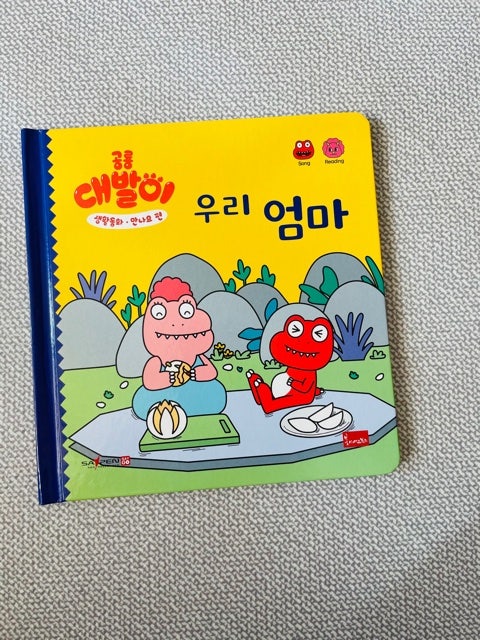 3 5세 유아 생활동화 공룡 대발이 전집ft 추피와 비교 네이버 블로그