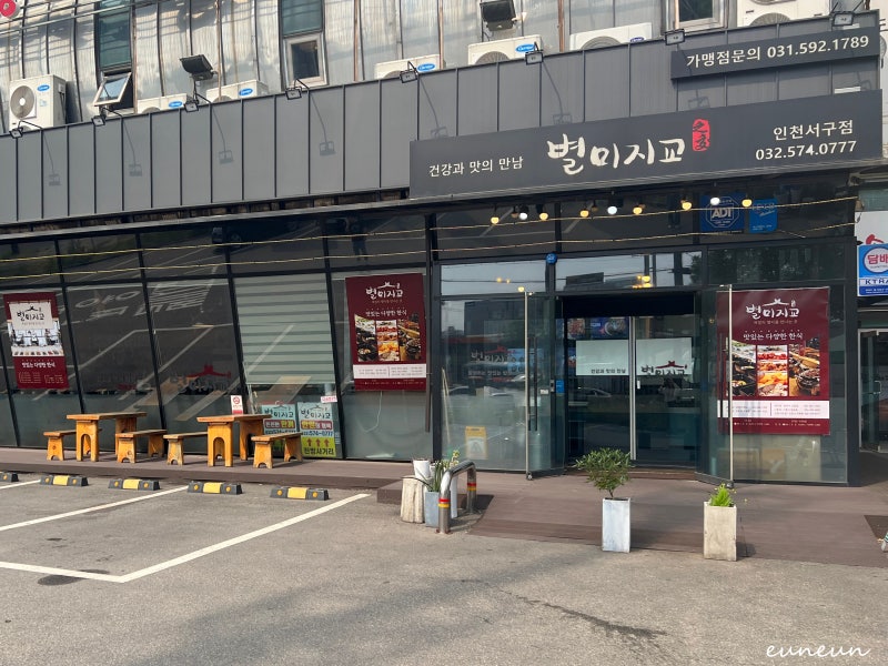 인천 서구 맛집 한식뷔페 푸짐했던 별미지교 네이버 블로그
