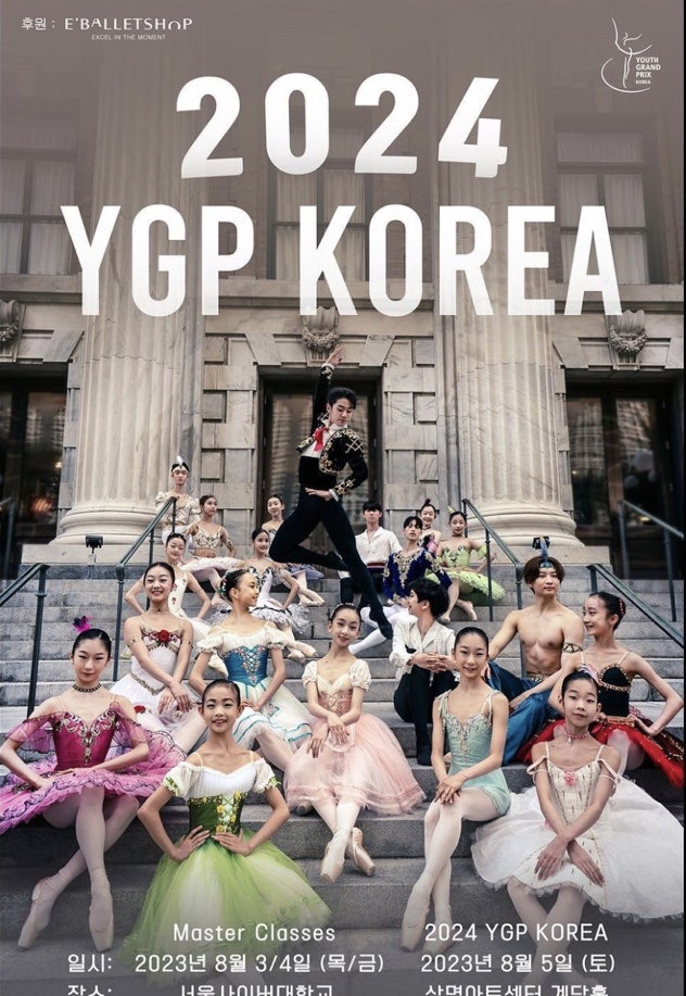 2024 YGP KOREA 안내 : 네이버 블로그