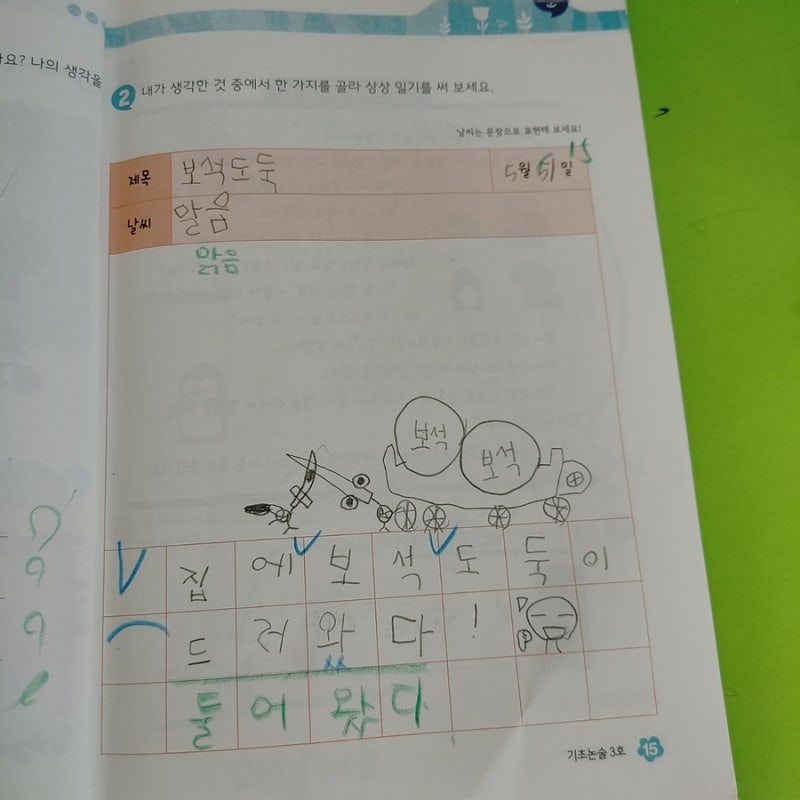 초등 한글 아소비 공부방으로 실력이 쑥쑥 늘어난 찐 후기 네이버 블로그