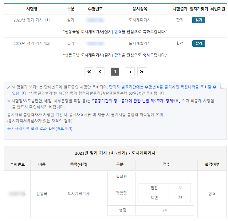 2023년 1회 최종합격 도시계획기사 실기 합격 후기 생생한 합격 꿀팁 모음 네이버 블로그