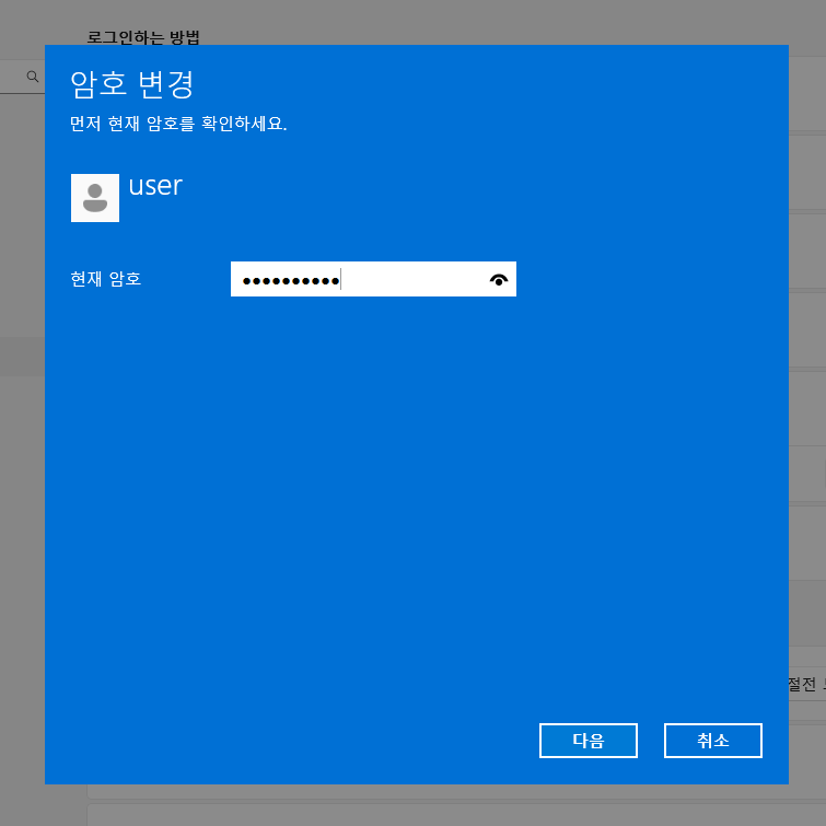 윈도우 로그인 비번 암호 설정 및 변경 네이버 블로그