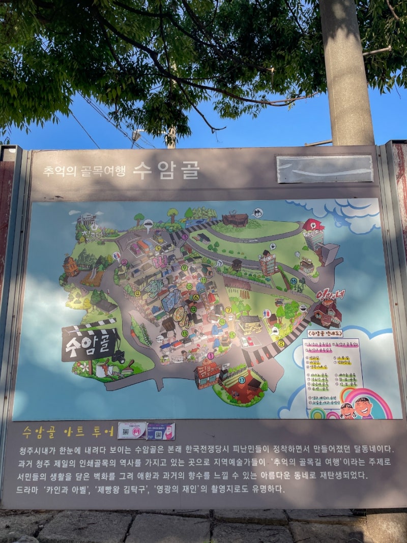 청주 수암골 전망대 팔봉제빵점 드라마 촬영지로도 유명해요 네이버 블로그