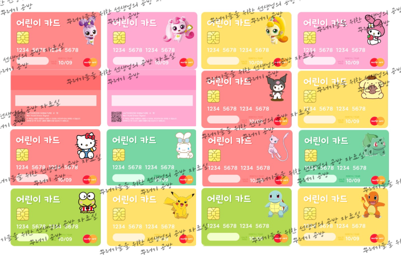 꾸러기 공방 은행 놀이 카드 도안 신용카드 도안 체크카드 도안 어린이 카드 시장놀이 카드 어린이집 카드