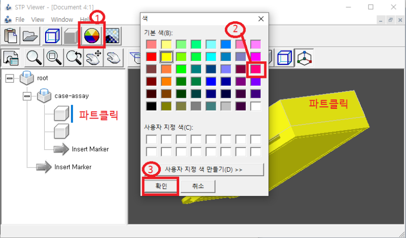 [stp viewer 설치 & 사용법] 기업무료, 스텝(stp, step) 파일보기(뷰어) 다운로드와 사용 ~~~[3D모델, 파트보기(추천)] : 네이버 블로그