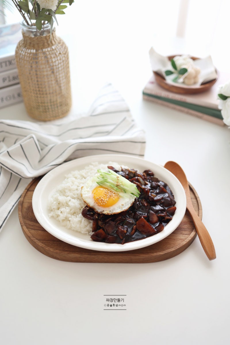 짜장 만들기 만드는법 짜장재료 짜장밥 만들기 레시피 짜장소스 한그릇 음식 : 네이버 블로그