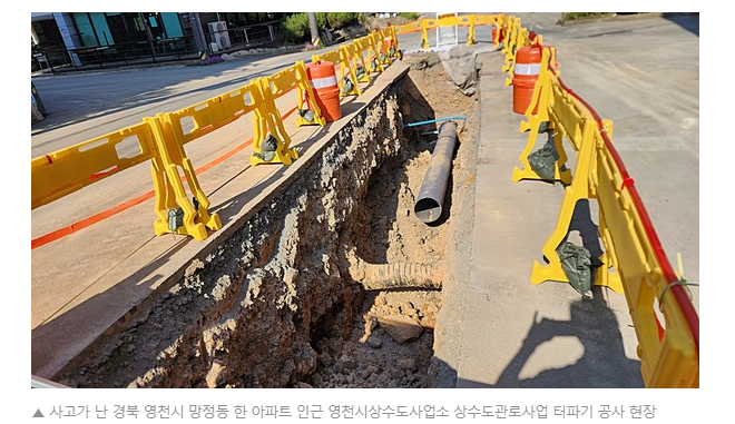 중대재해속보230608관로 굴착면 무너지며 매몰재해예방기술지도 참조 네이버 블로그