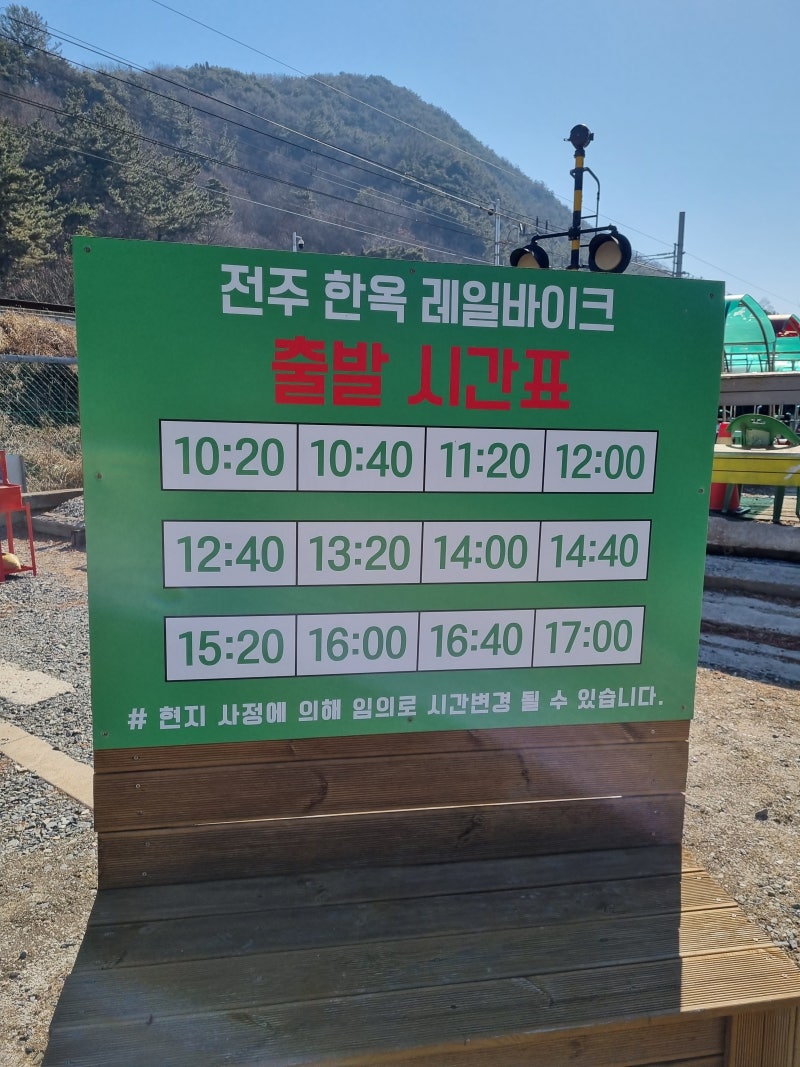 전북 전주 여행 놀거리 이색데이트 코스 가볼만한곳 전주 한옥 레일바이크 네이버 블로그