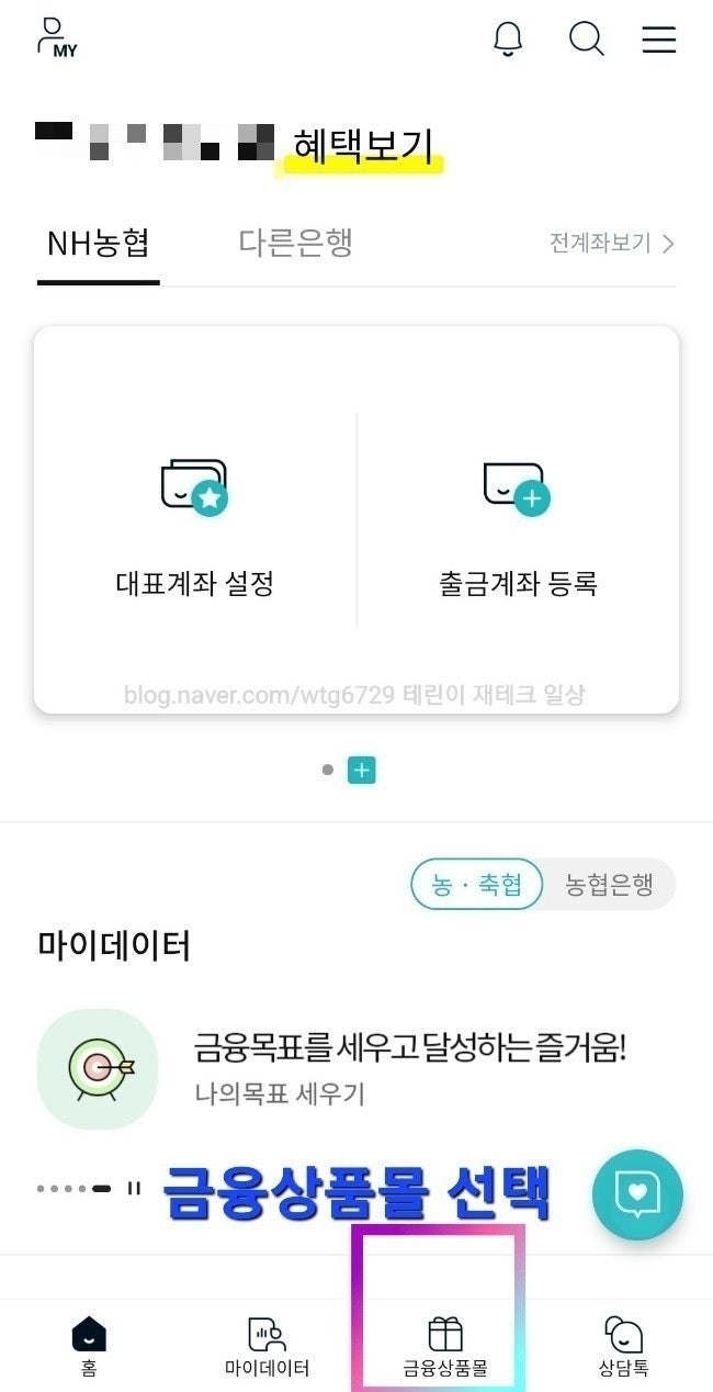 농협 장기적금특판60개월 5년 적금 선납이연 활용법 네이버 블로그