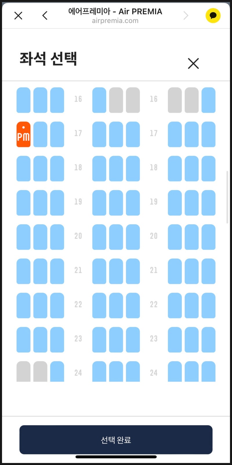 [항공] 에어프레미아 사전 체크인 방법 : 네이버 블로그