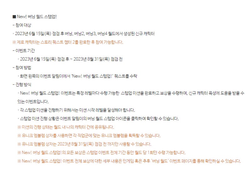 메이플 버닝 월드 스텝업 이벤트 참여방법 보상 총 정리 네이버 블로그