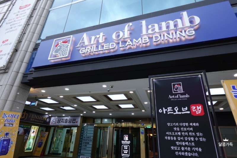 광주양갈비 상무지구양고기 맛집 아트오브램 네이버 블로그