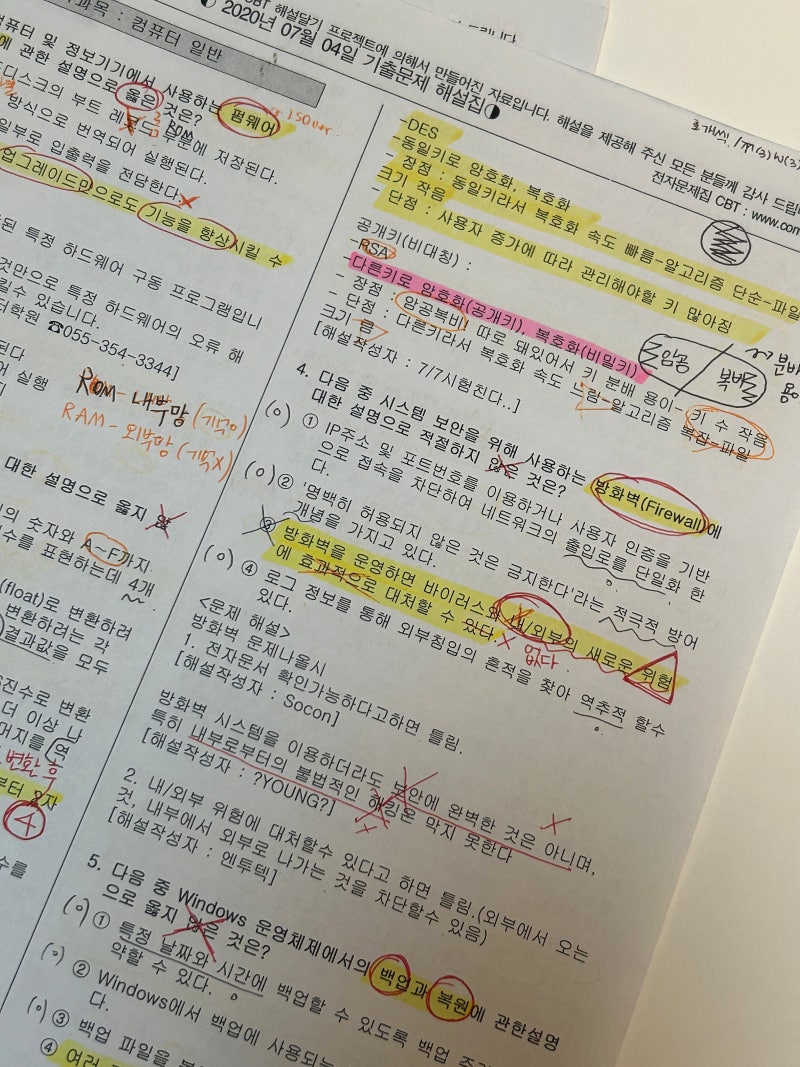 컴활 1급 합격 후기필기 6일실기1달 유동균 인강 네이버 블로그