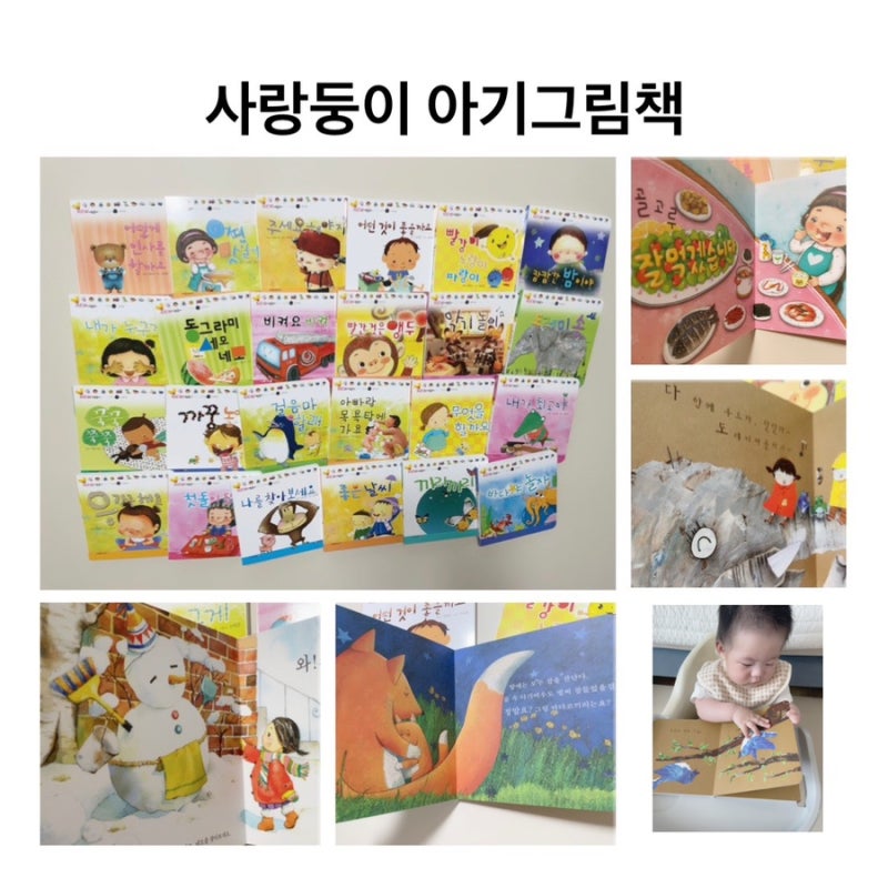 6개월 아기책 추천 New 사랑둥이 아기 그림책” 보드북 네이버 블로그