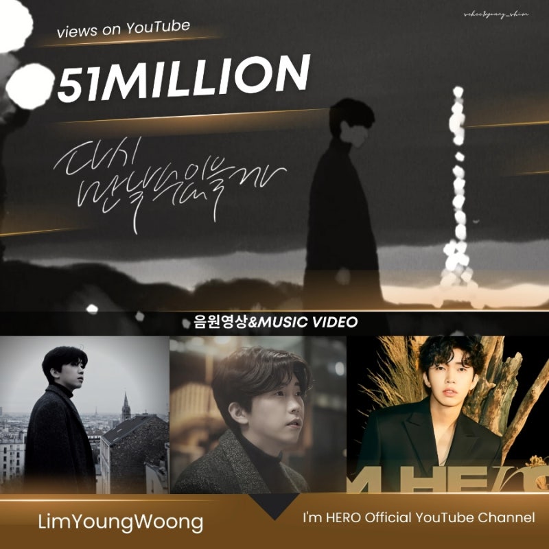 임영웅 유튜브 다시만날수있을까 음원영상andmv 5100만뷰 네이버 블로그