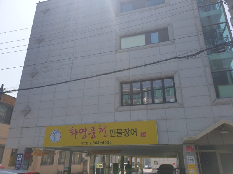 두툼하고 커다란 장어와 먹는 푸짐한 한상이 맛있는 부산 화명동 장어맛집 화명풍천민물장어🐟 네이버 블로그