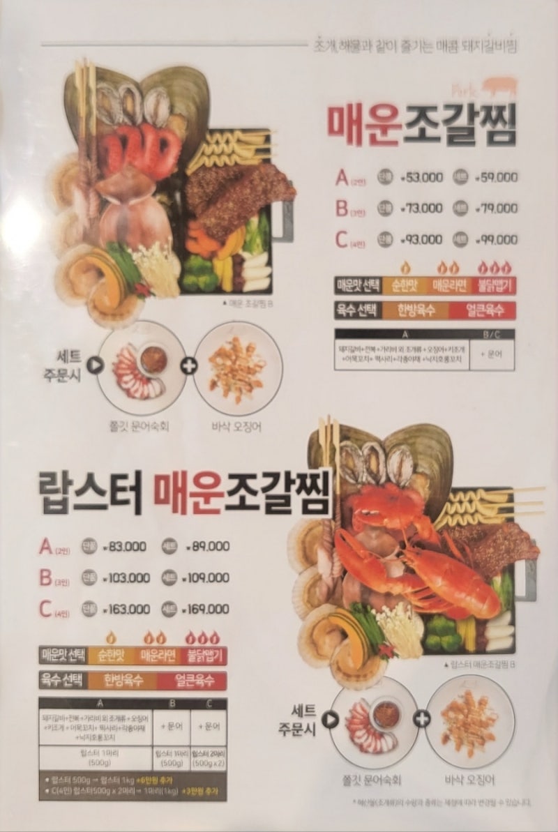 수원 망포역 맛집 조갈찜 해물찜 맛집 추천 인기명 망포점 네이버 블로그
