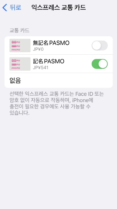 일본 여행 파스모 교통카드 신규 발급 및 실물카드 애플페이 등록 방법 애플워치 네이버 블로그