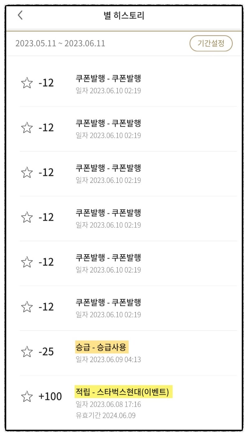 스타벅스 별쿠폰 무료음료 알차게 사용하고 3개 추가적립까지 네이버 블로그