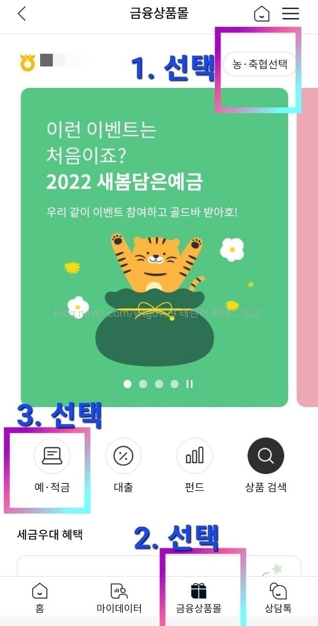 농협 장기적금특판60개월 5년 적금 선납이연 활용법 네이버 블로그