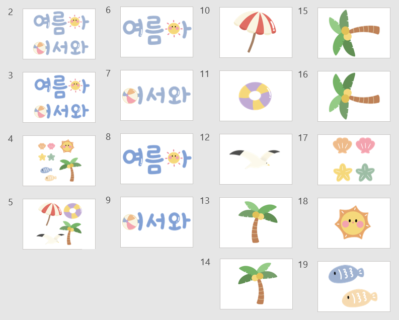 도안공유 여름 환경판 문구 도안 네이버 블로그