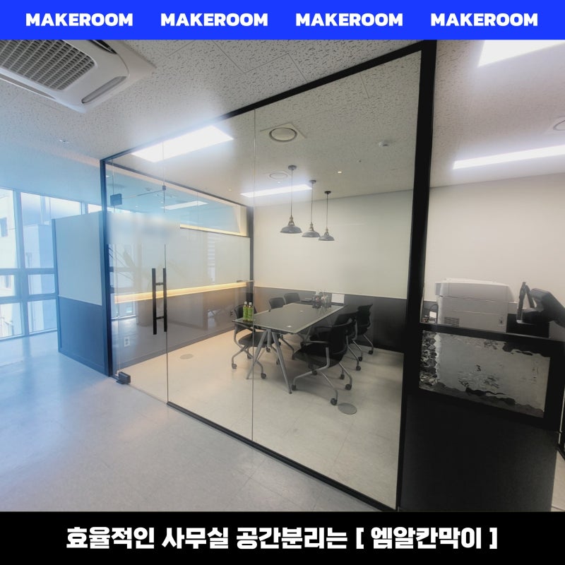 광화문 유리칸막이 워터큐브와 도트 그라데이션 시트지로 시선차단 효과를 넣어준 사무실 유리파티션 시공 네이버 블로그