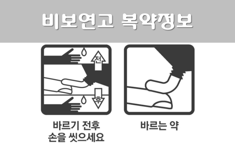 미보연고 화상 상처 세균감염 흉터 연고 미보 효능 용법 부작용 주의사항 가격 네이버 블로그