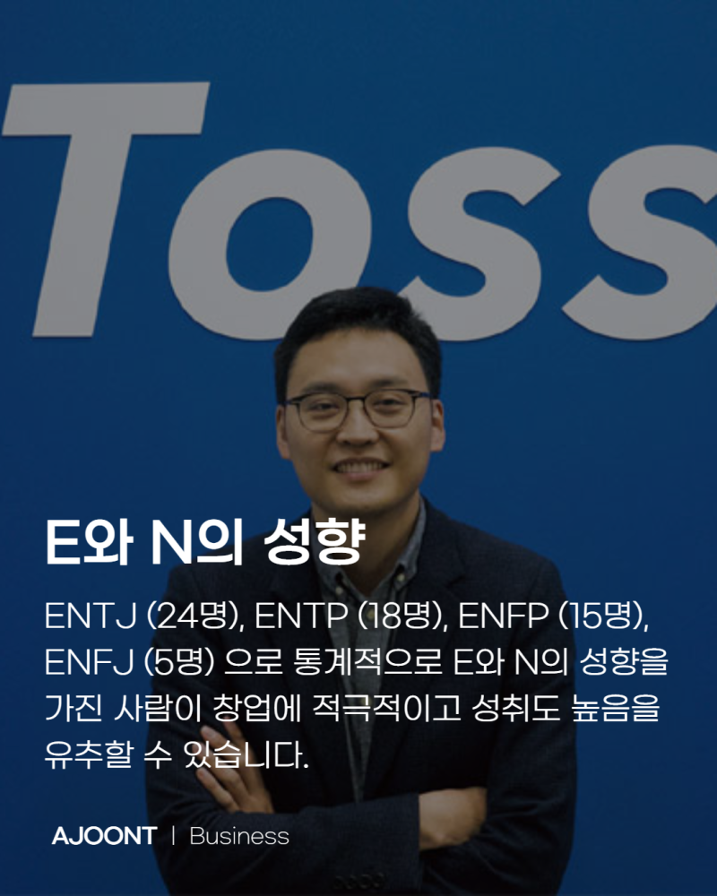 국내 스타트업 CEO 107명의 MBTI (ft. 매경 이코노미) : 네이버 블로그