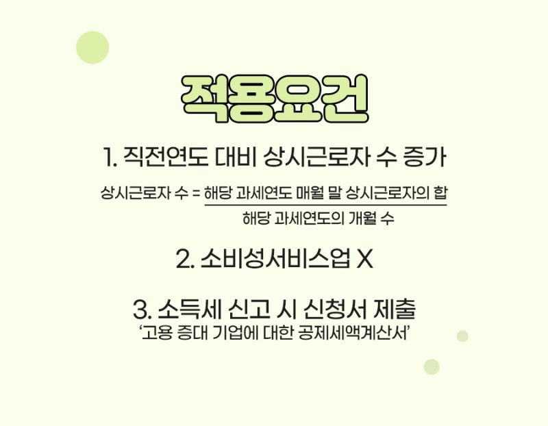 고용증대세액공제 적용 추징 세액 계산 방법 알아보자 네이버 블로그