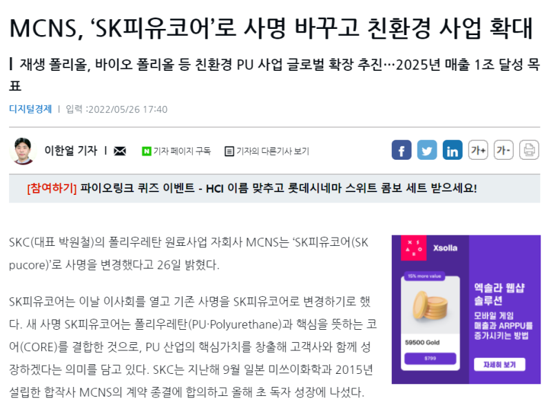 SKC, SK피유코어 매각 검토 : 네이버 블로그