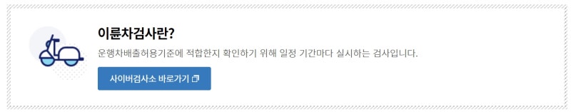 바이크 이륜차 정기 검사 오토바이 환경 검사는 어떻게 할까 인터넷 예약 방법 및 후기 네이버 블로그