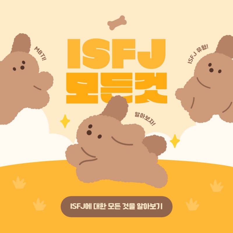 Mbti 성격유형 특집 Isfj에 대한 모든 것 알아보기 특징 장단점 연애궁합 직업 네이버 블로그