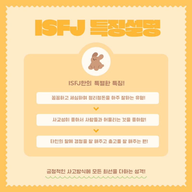 Mbti 성격유형 특집 Isfj에 대한 모든 것 알아보기 특징 장단점 연애궁합 직업 네이버 블로그