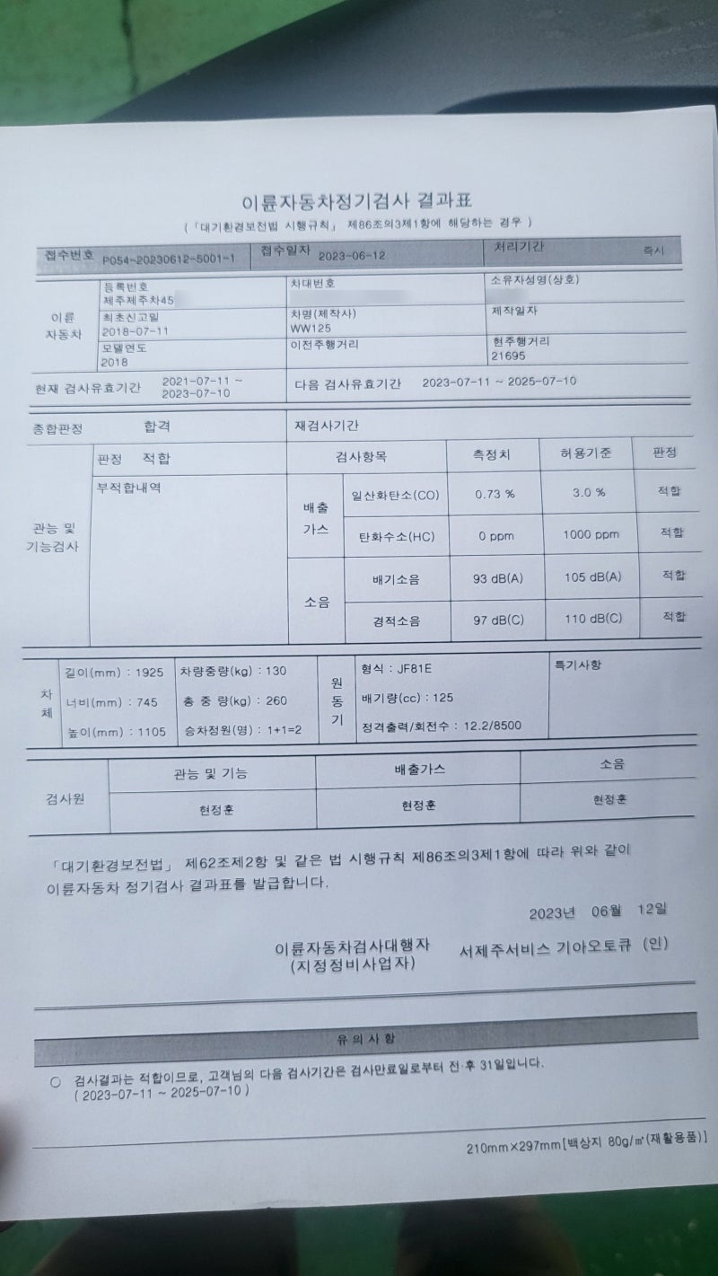 바이크 이륜차 정기 검사 오토바이 환경 검사는 어떻게 할까 인터넷 예약 방법 및 후기 네이버 블로그