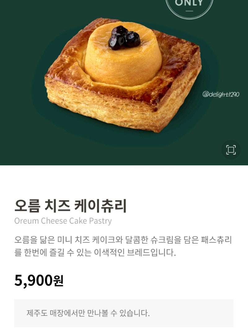 스타벅스 제주도 한정메뉴 제주에만있는 스타벅스메뉴 음료 디저트 정리😍 네이버 블로그