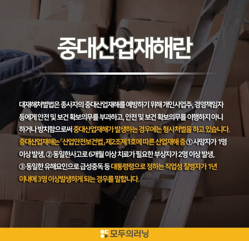 공사현장에서 발생하고 있는 안전사고예방과 중대재해처벌법 교육의 필요성 네이버 블로그