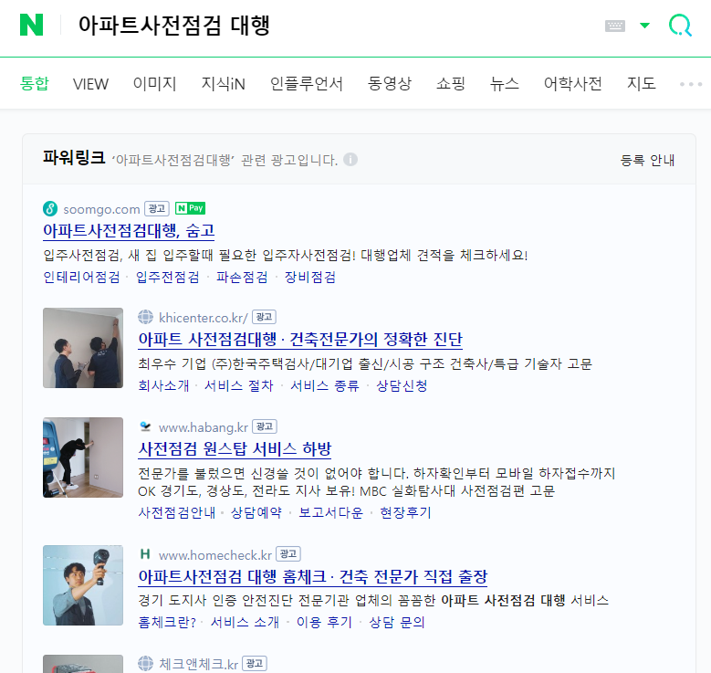 아파트 사전점검 체크리스트 및 아파트 사전점검 준비물로 하자체크하기 네이버 블로그