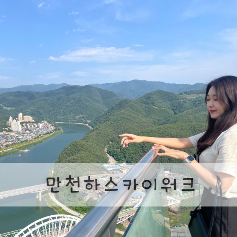 단양 만천하스카이워크 주차 모노레일 요금 셔틀버스 네이버 블로그